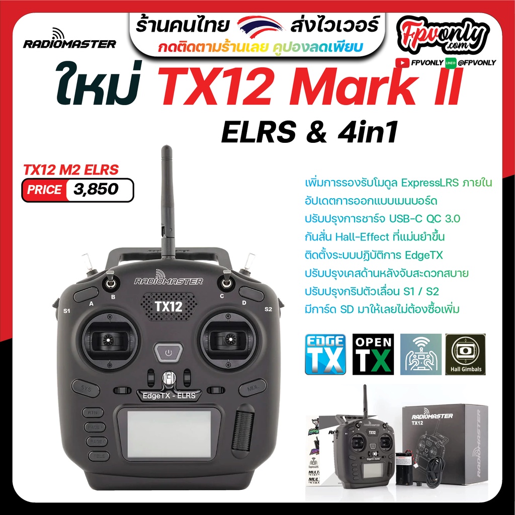 [🇹🇭ส่งเร็ว] RadioMaster TX12 Mark2 Multi-Protocol OpenTX 2.4GHz RC ...