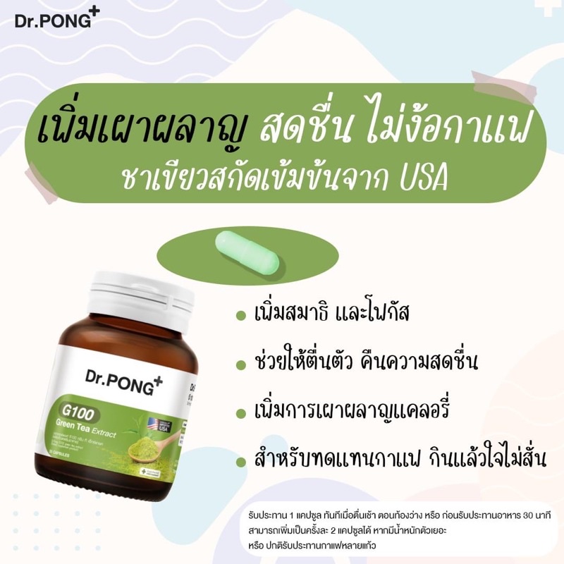 [Anti-oxidant+Energy] Dr.PONG G100 green tea extract ชาเขียวสกัดเข้มข้น ...
