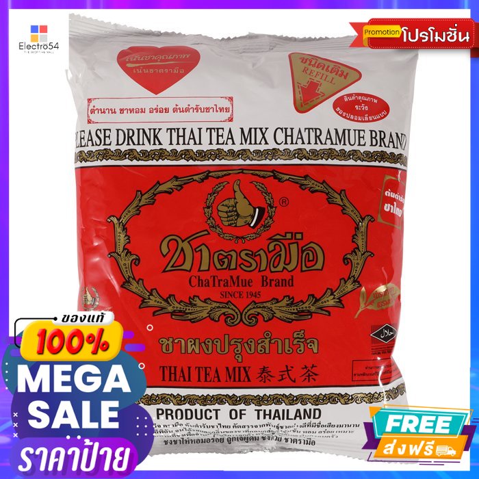Chatramue(ชาตรามือ) ตรามือ ชาผงปรุงสำเร็จ ฉลากแดง ชนิดถุง ขนาด 400 กรัม ...