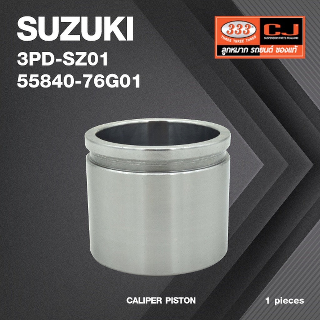 ลูกสูบดิสเบรค SUZUKI SWIF ปี 2019 - On / ซูซูกิ / 3PD-SZ01 / 55840 ...