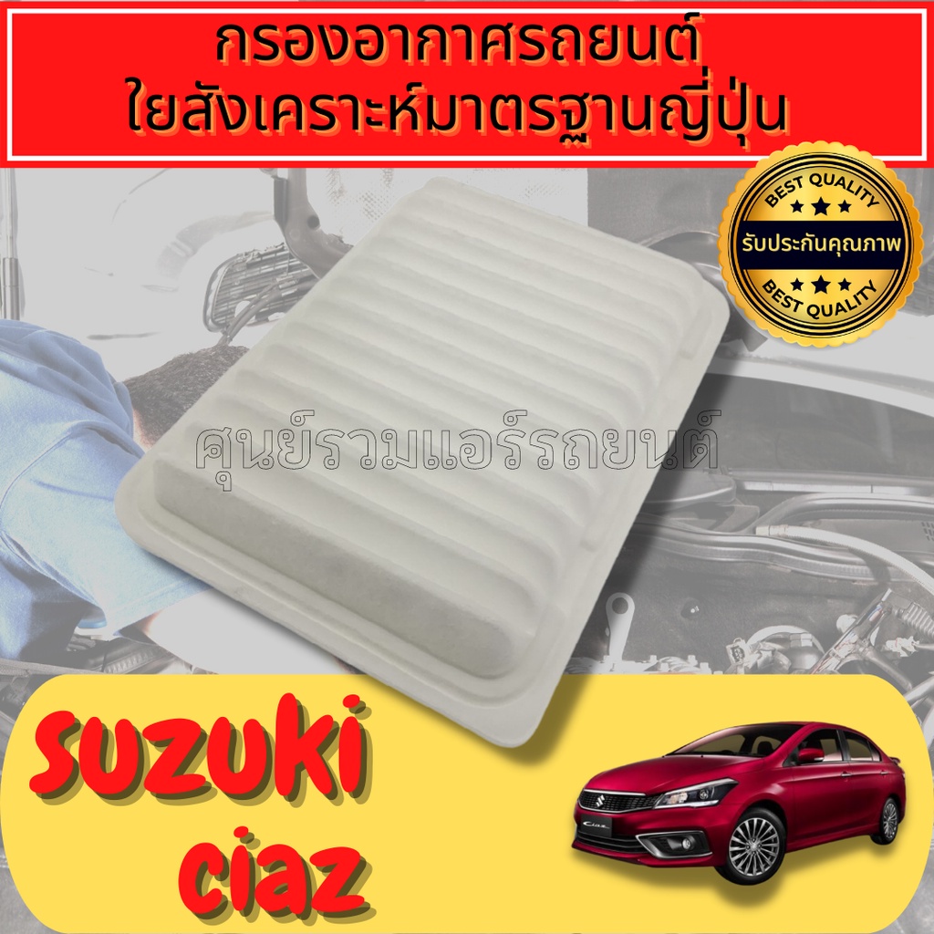 กรองอากาศ กรองเครื่อง กรองอากาศเครื่อง ซูซูกิ เซียส Engine Air Filter ...