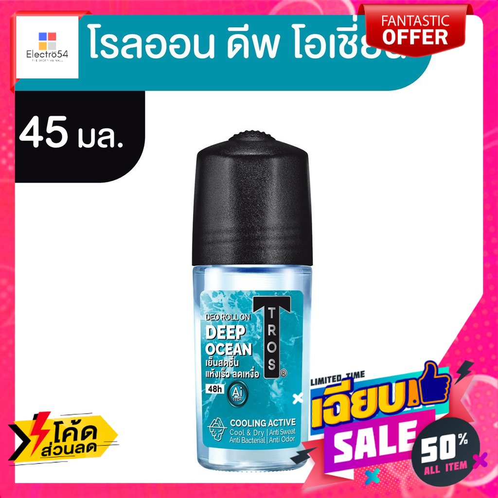 Tros(ทรอส) ทรอส ดีโอ โรลออนระงับกลิ่นกาย สูตรดีฟ โอเชี่ยน 45 มล. Tros Deo Deodorant Roll On Deep ...