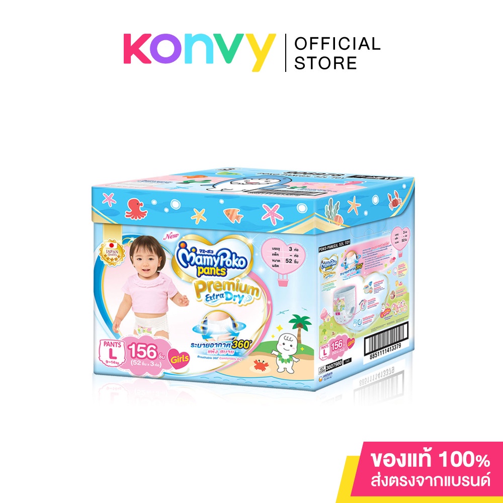 Mamy Poko Pants Extra Dry Skin 52pcs x 3packs [156pcs in toy box][Girl ...