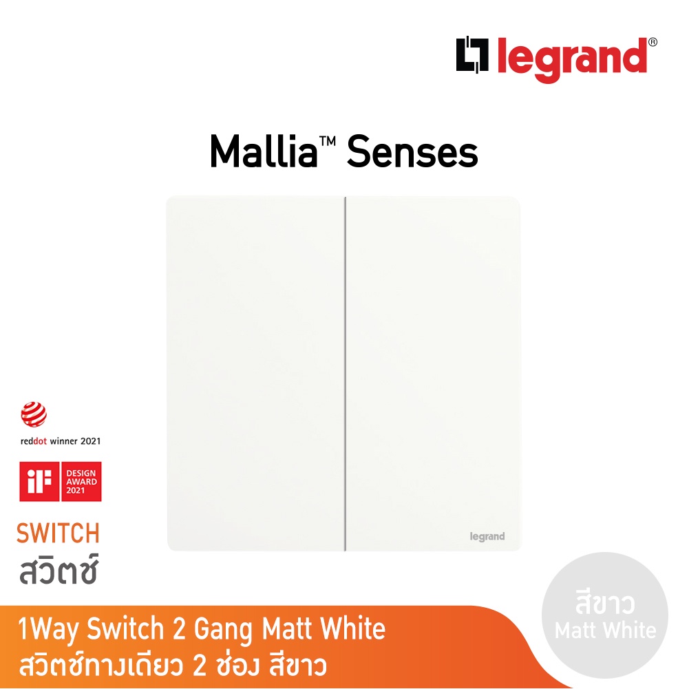 Legrand สวิตช์ทางเดียว 2 ช่อง สีขาว 2G 1Way Switch 16AX รุ่นมาเรียเซนต์ ...