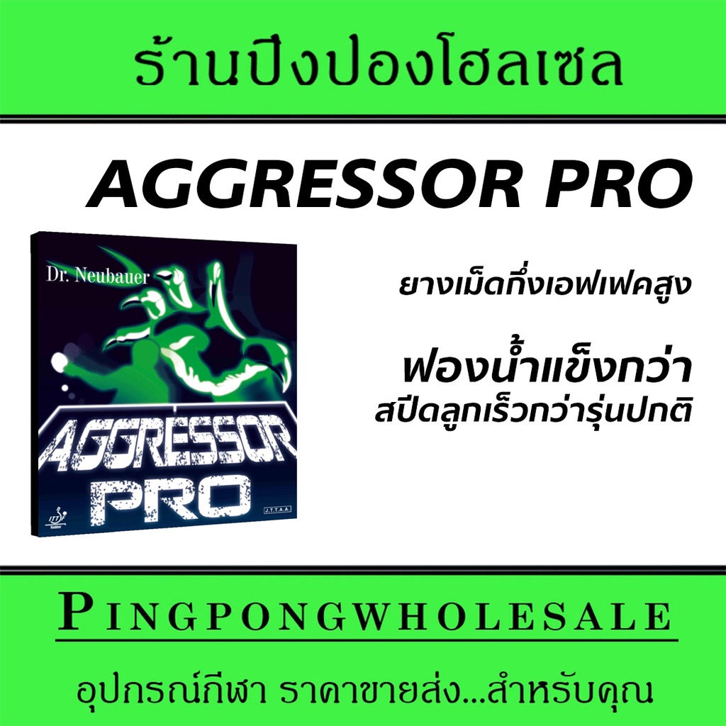 Dr.Neubauer ยางเม็ดกึ่ง รุ่น Aggressor Pro | Shopee Thailand
