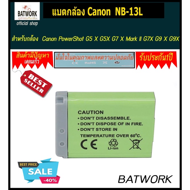 แบตกล้องแคนนอน CANON NB-13L สำหรับ Canon PowerShot G5 X G5X G7 X Mark ...