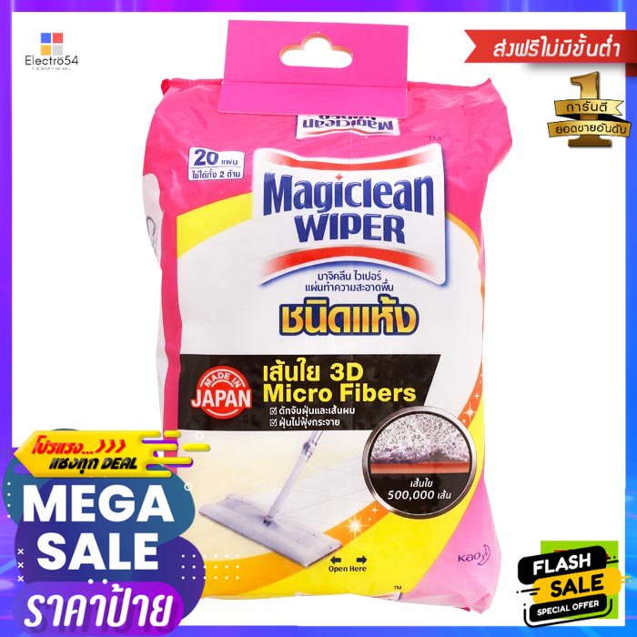 มาจิคลีน ไวเปอร์ แผ่นทำความสะอาดพื้น ชนิดแห้ง จำนวน 20 แผ่น Magiclean ...