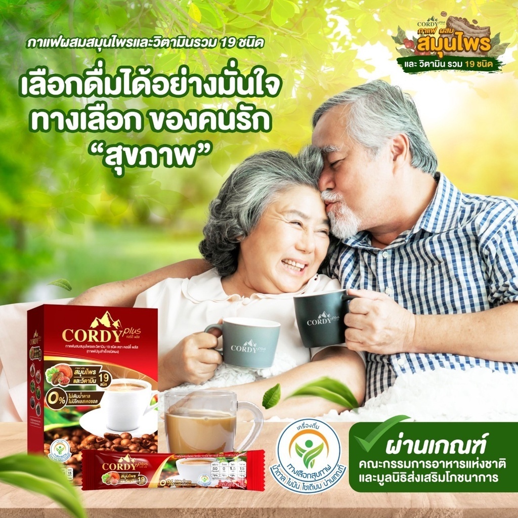 Cordy plus Coffee กาแฟ คอร์ดี้ พลัส กาแฟผสมวิตามิน 1 กล่อง (บรรจุ10 ซอง ...