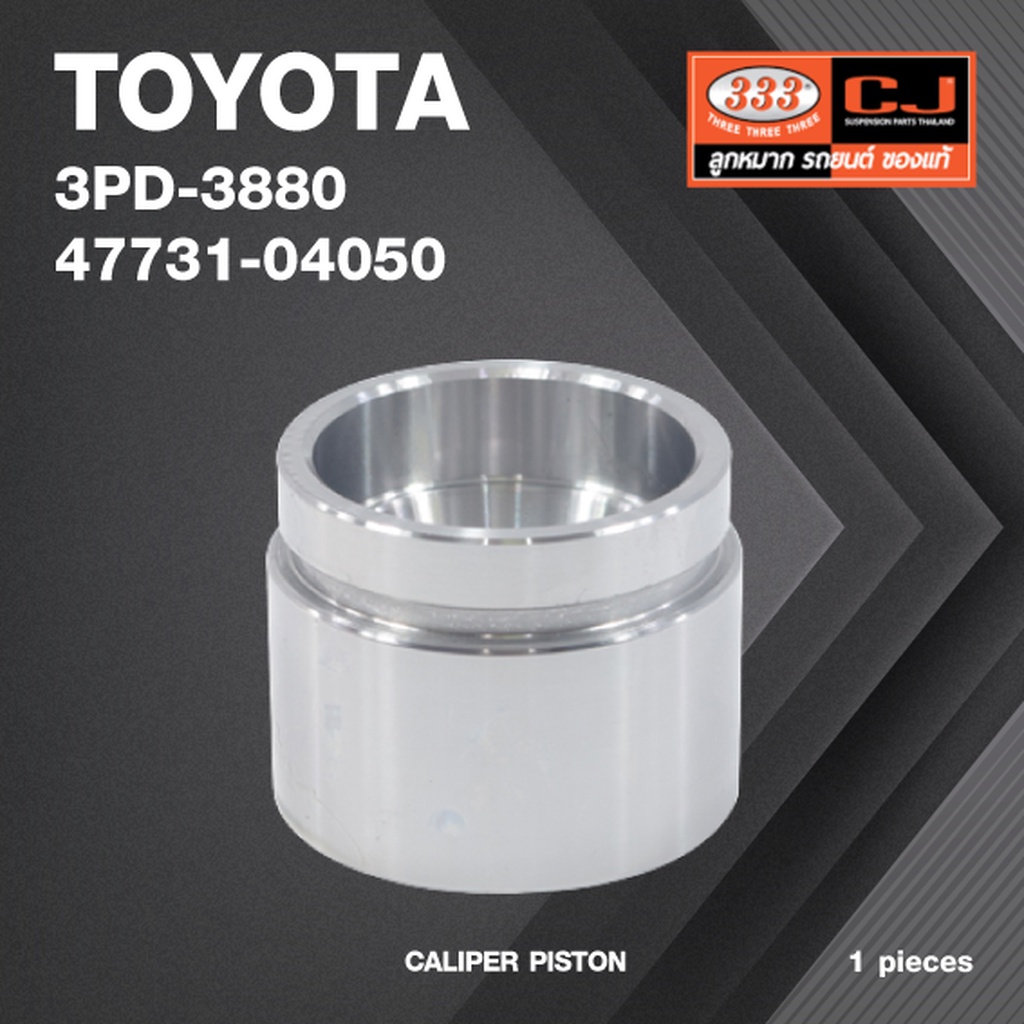 ลูกสูบดิสเบรค TOYOTA TIGER, VIGO 2WD / โตโยต้า วีโก้ / ไทเกอร์ / 3PD ...