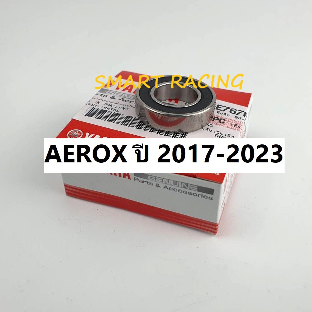 ลูกปืน ลูกปืนล้อ ลูกปืนคลัทช์ ลูกปืนล้อขับสายพานหลัง AEROX ปี 2017 ...