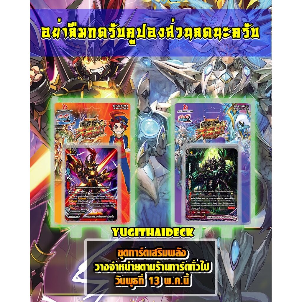 บัดดี้ไฟท์ BFT-X2-BT01 Buddy Legends ภาค4 ชุดที่ 13+ ฟอยสุ่มหลังกล่อง/ยกกล่อง/แยกใบ | Shopee ...