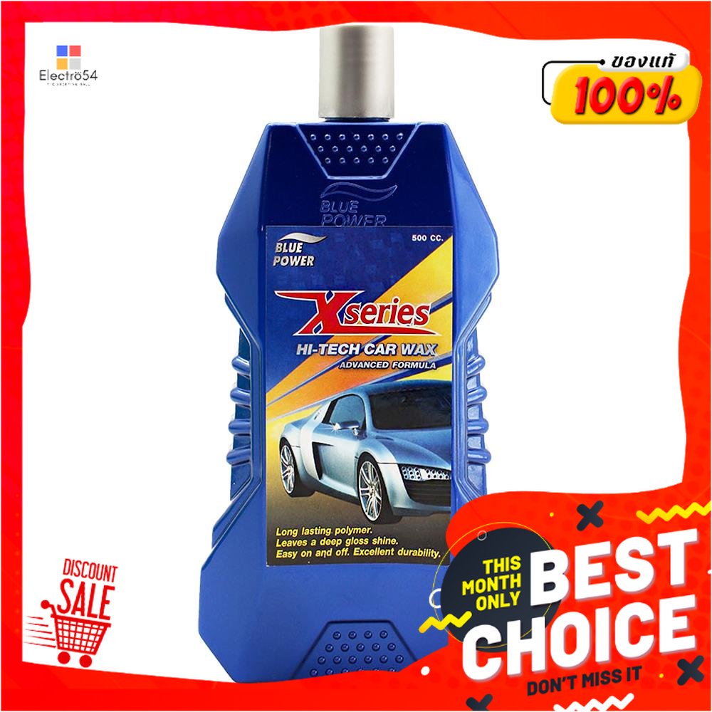 CAR ครีมเคลือบสีรถยนต์ สูตรล้ำสมัย 500 มิลลิลิตรCAR WAX BLUE POWER X ...