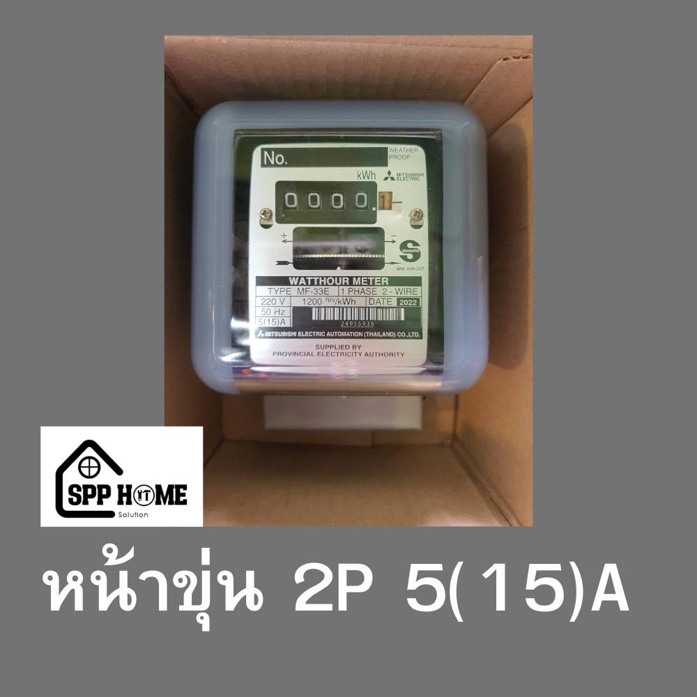 มิเตอร์ไฟ เครื่องวัดไฟ มิตซูบิชิ (รุ่นบิ้วท์) ของแท้ ขนาด2P 5(15A)/15(45A) ใช้ตามห้องพัก บ้าน ...