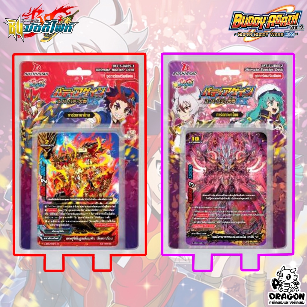 [บัดดี้ไฟท์] S-UB05 Buddy Again Vol.2 Super Buddy Wars EX | Shopee Thailand