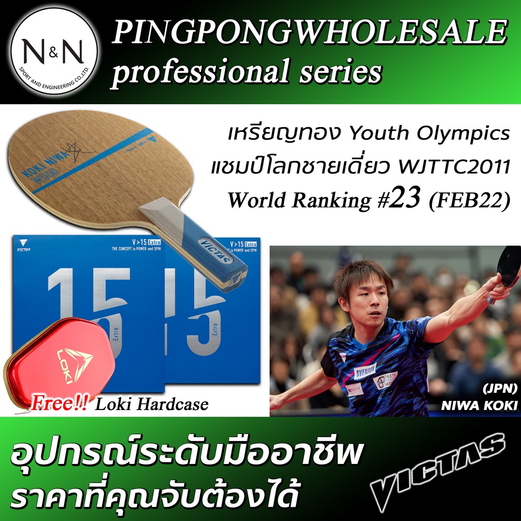 ระดับ World Class!! ชุดไม้ประกอบคาร์บอน Victas Niwa Koki Wood พร้อมยาง Victas V15 Extra สองด้าน ...