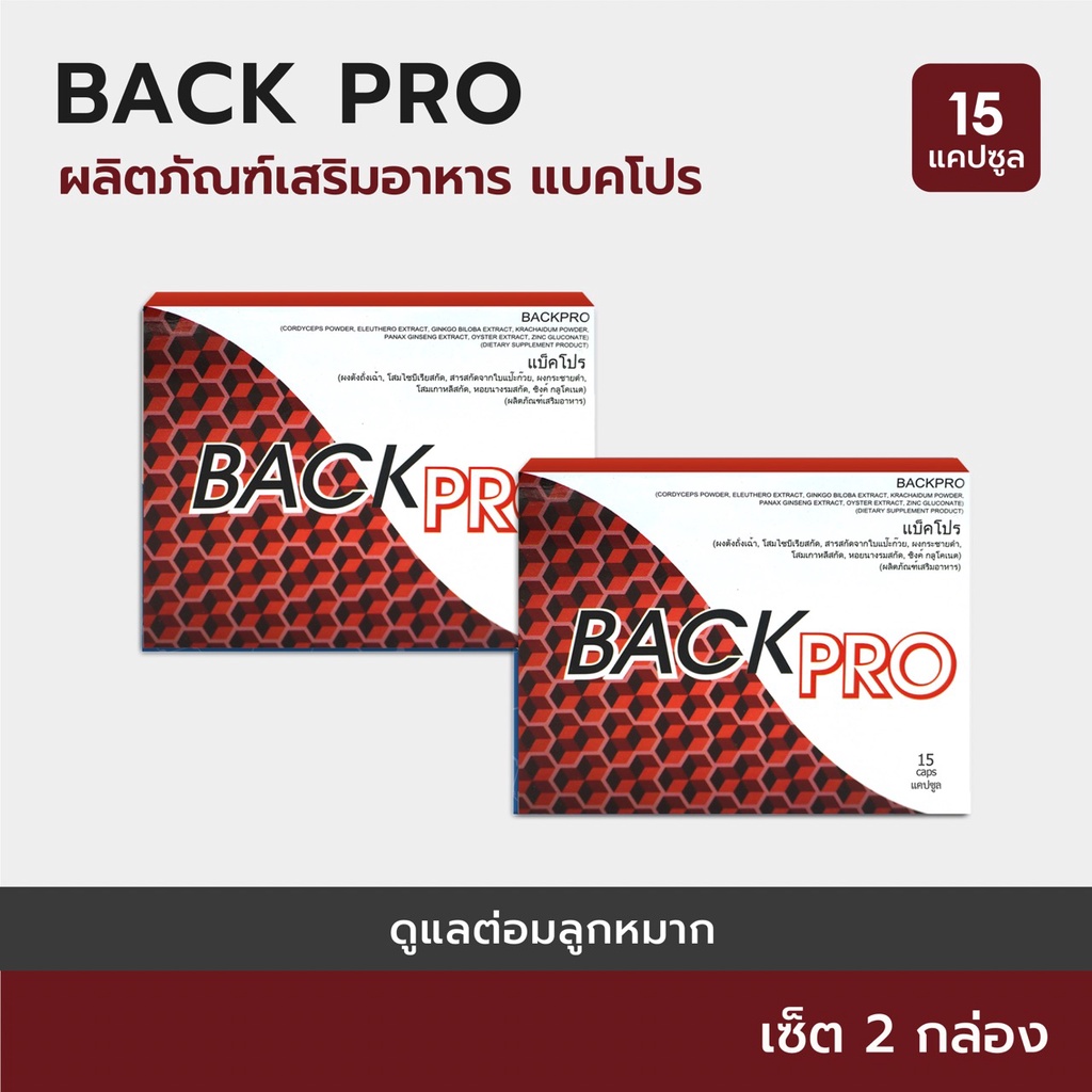 BACKPRO : Herboloid ผลิตภัณฑ์บำรุงบำรุงต่อมลูกหมาก และระบบปัสสาวะ - เซ็ต 2 กล่อง | Shopee Thailand