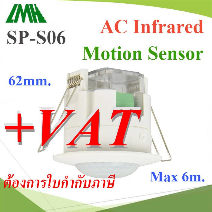 NC โมชั่นเซ็นเซอร์ จับความเคลื่อนไหว Motion-SP-S06 | Shopee Thailand