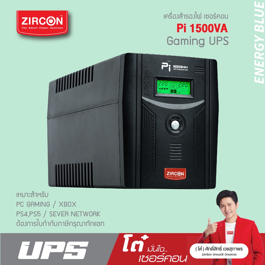 เครื่องสำรองไฟ ZIRCON UPS รุ่น Pi 1500VA/1050W ของแท้ ส่งไว ประกัน 2 ปี มี Hotline 24 ชั่วโมง ...