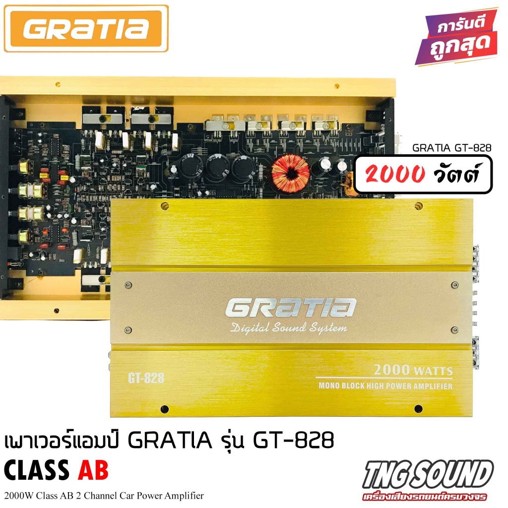 4!!ตัวแรง!!GRATIA รุ่น GT-828เพาเวอร์แอมป์ 2CH CLASS AB เพาเวอร์รถยนต์ พาวเวอร์แอมป์ เพาเวอร์2แ ...