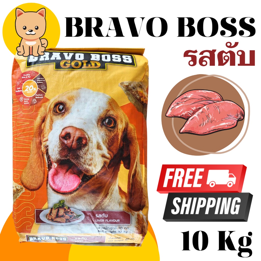 [10-20kg] Bravo Boss BOKWOW อาหารสุนัข อายุตั้งแต่ 1 ปีขึ้นไป รสเนื้อ รสตับ รสแกะ กระสอบ ...