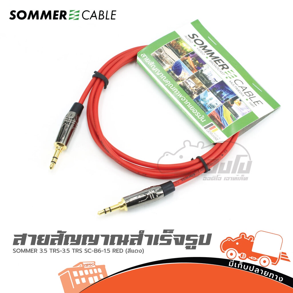 สาย SOMMER 3.5 TRS 3.5 TRS SC B6 1.5 RED(สีแดง) ของแท้ ราคาถูก ส่งไว ...