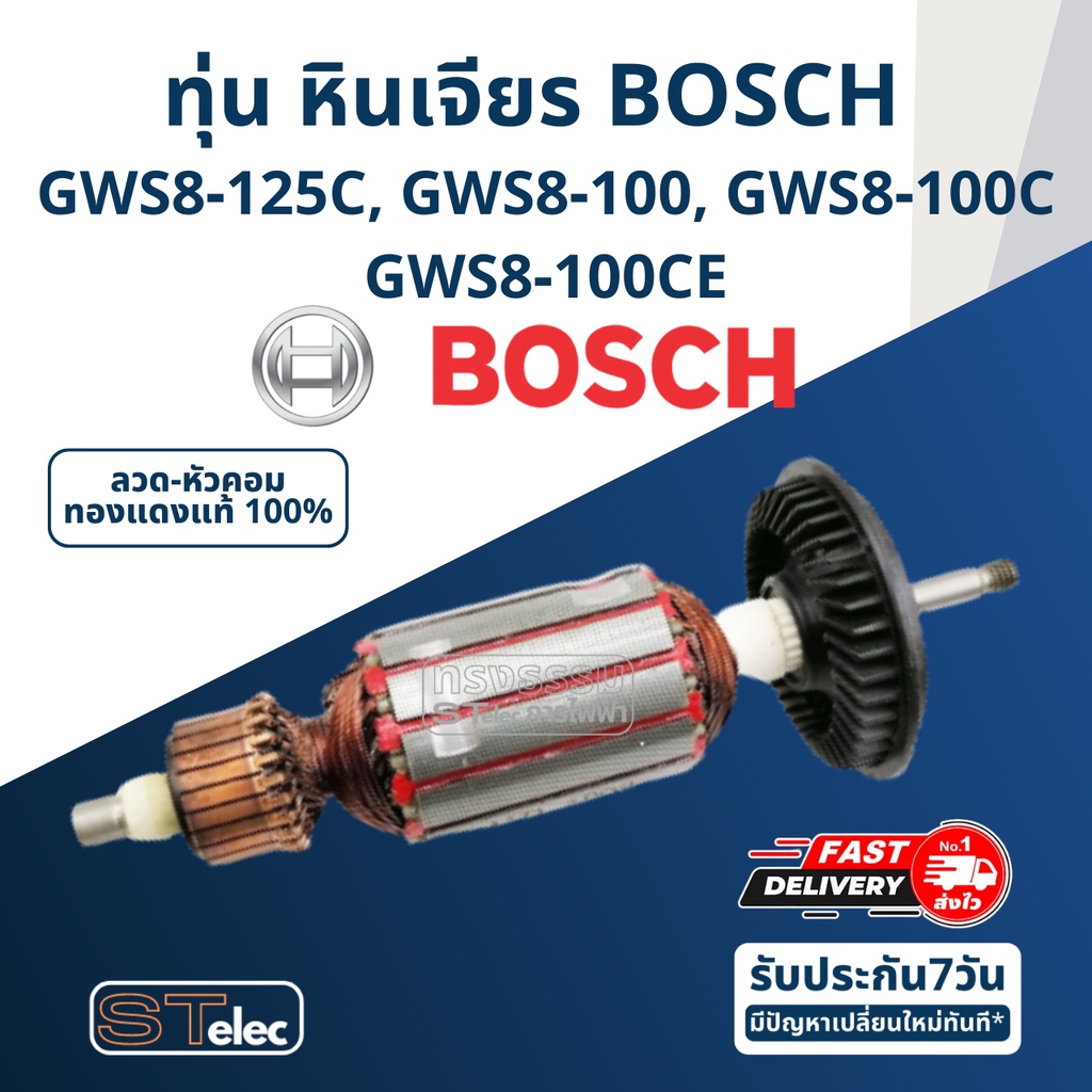 ทุ่น หินเจียร BOSCH รุ่น GWS8-125C, 8-100, 8-100C, 8-100CE | Shopee ...