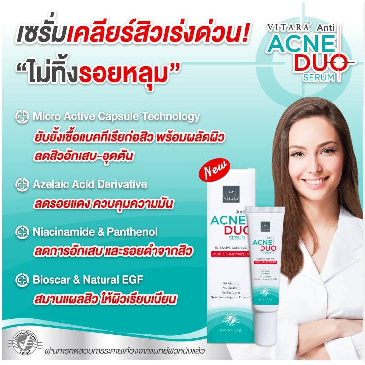 VITARA ACNE DUO SERUM ไวทาร่า แอนตี้ แอคเน่ ดูโอ้ เซรั่ม 15 กรัม ...