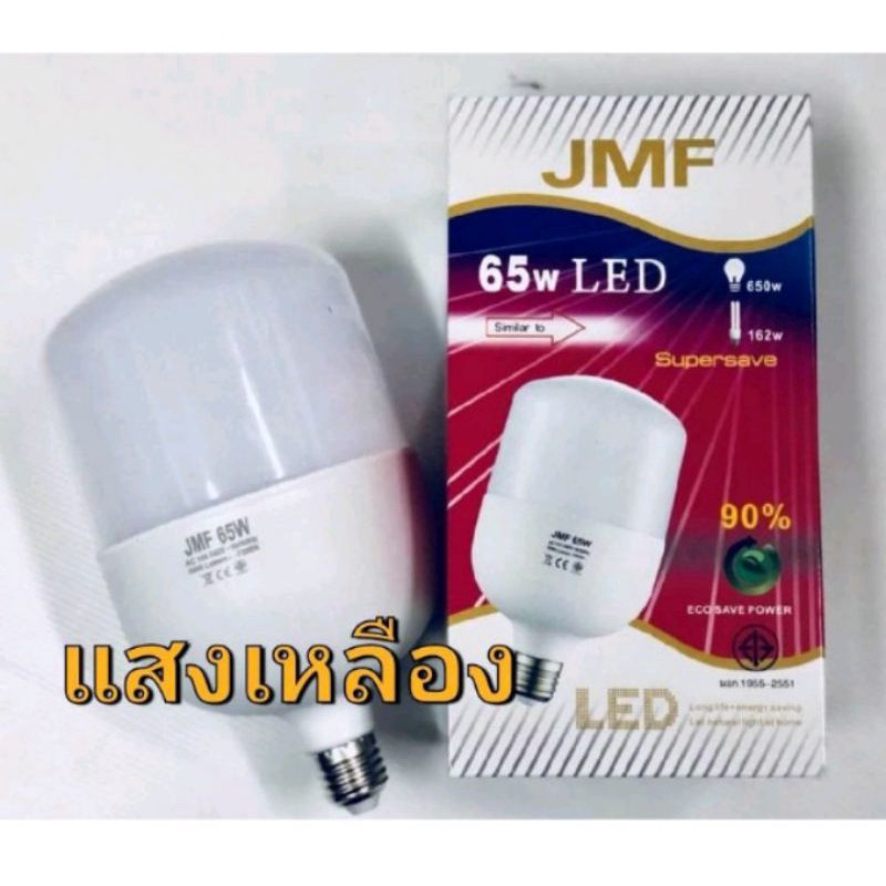 หลอดไฟ LED-JMF 65w ประหยัดพรพลังงาน | Shopee Thailand