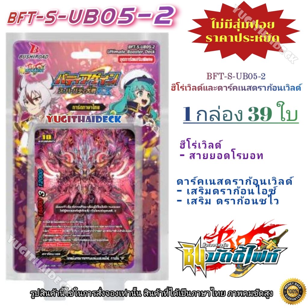 พร้อมส่ง BFT-S-UB05 ชินบัดดี้ไฟท์ Ultimate Booster 5: Buddy Again (BFT-S-UB05-1) (ฺBFT-S-UB05-2 ...