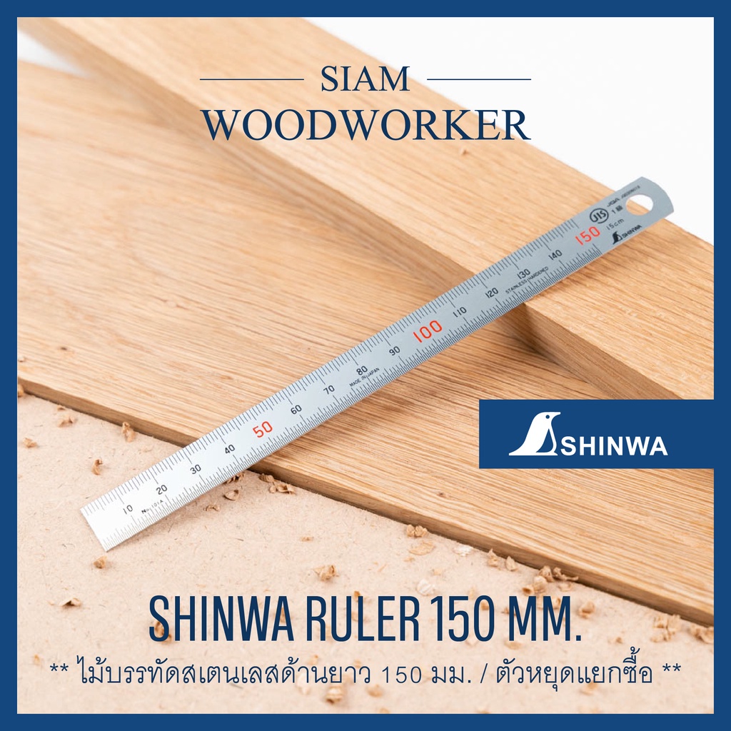 ไม้บรรทัดเสตนเลส Shinwa Stainless Steel Ruler เสตนเลส ขนาด 150 mm. | Shopee Thailand