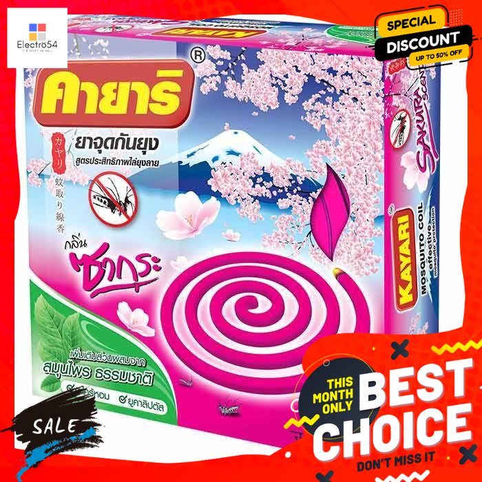 สวน คายาริ ยาจุดกันยุง ลิ่นซากุระ 10 ขด Kayari Mosquito Repellent Coil ...
