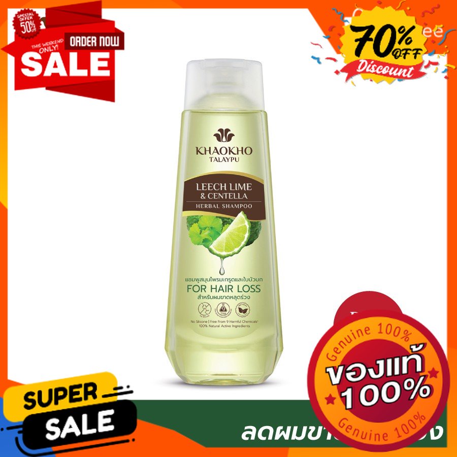 Khaa Kha Talay Phu Shampaa 185 aa (Chaase farmula)เขาค้อทะเลภู แชมพู ...