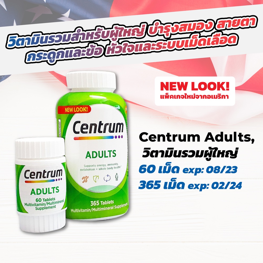 🔥แท้100% Centrum Adults Multivitamin 60และ365เม็ด ฝาขาว วิตามินผู้ใหญ่ ...