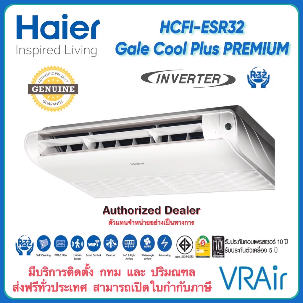 แอร์แขวนใต้ฝ้า Haier HCFI-ESR32 PSR32 Wi-Fi* INVERTER Gale Cool Plus ...