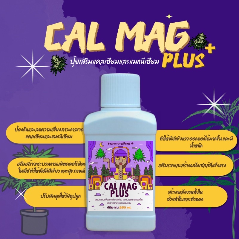 cal mag plus ปุ๋ยเสริมแคลเซียมและแมกนีเซียม | Shopee Thailand