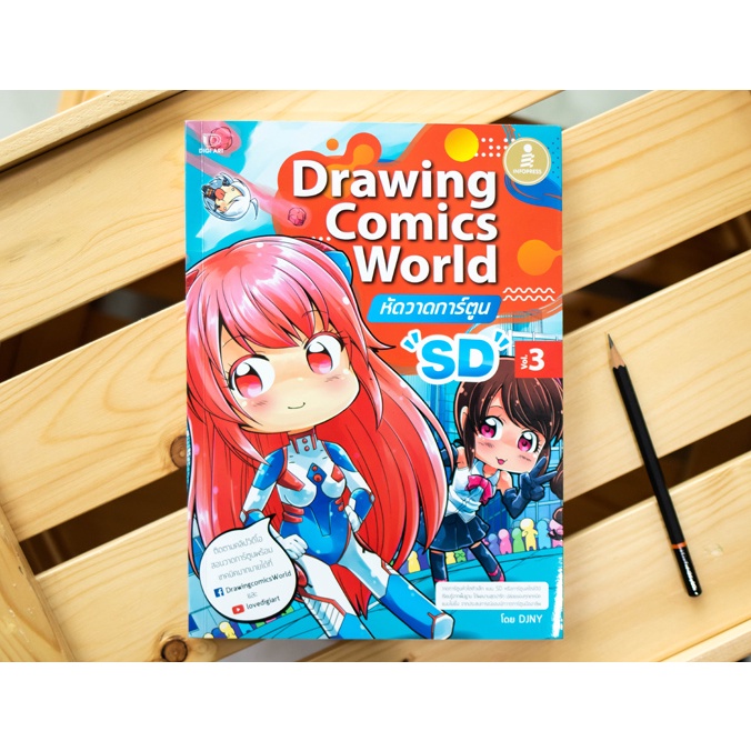 หนังสือ Drawing Comics World หัดวาดการ์ตูน | Shopee Thailand