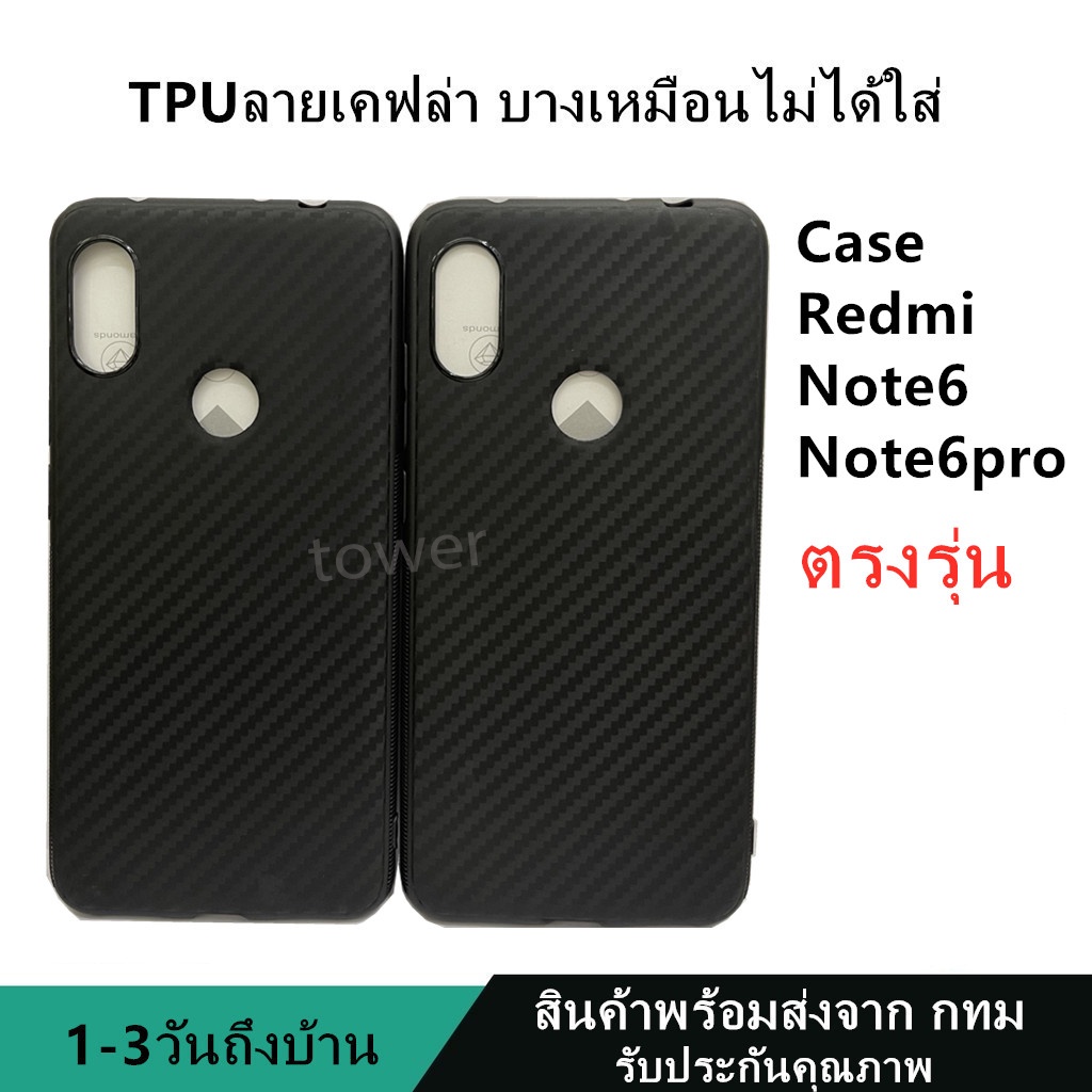 เคสลายเคฟล่าซิลิโคน TPU Redmi Note6 Note6pro ลายคาร์บอน เคฟล่า ดำด้าน เคสบาง เบา ไม่เป็นรอยนิ้ว ...