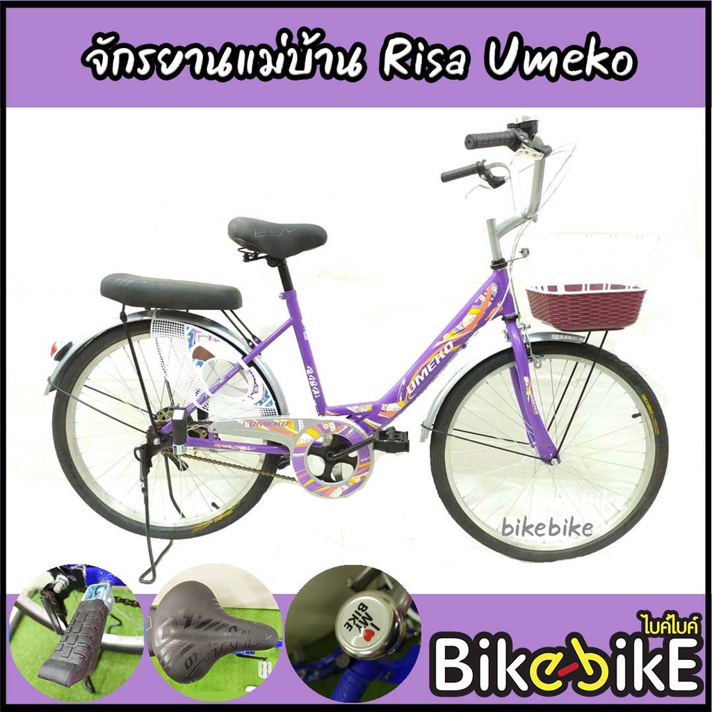 จักรยานแม่บ้าน ยี่ห้อ Umeko รุ่น Risa ขนาด 24 นิ้ว (สินค้าล็อตใหม่ 2023 ...