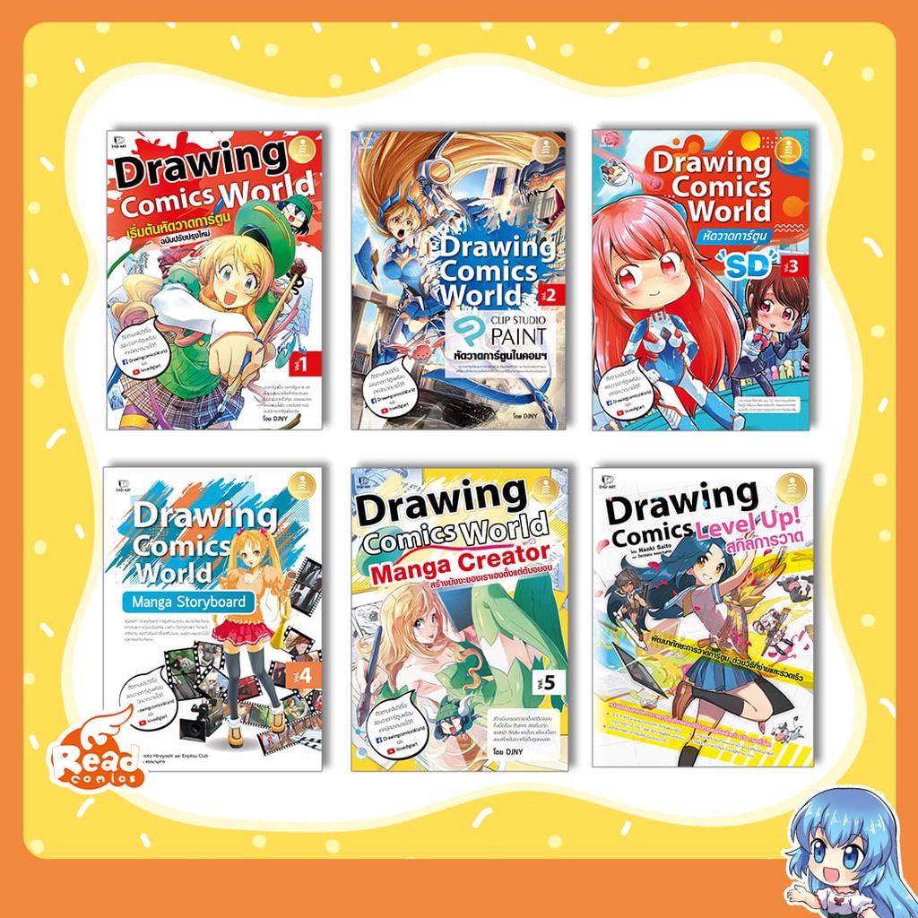 หนังสือ Drawing Comics World หัดวาดการ์ตูน | Shopee Thailand
