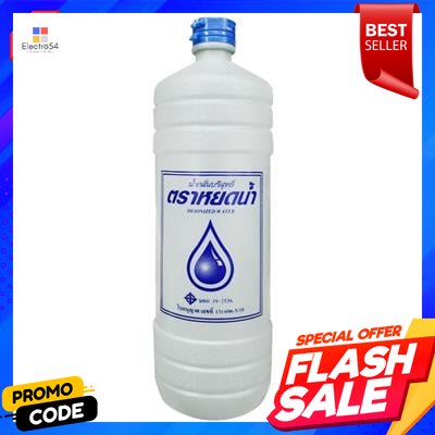 distilled น้ำกลั่นบริสุทธิ์ หยดน้ำ ขนาด 1 #080 ซีซี สีขาวPure distilled ...