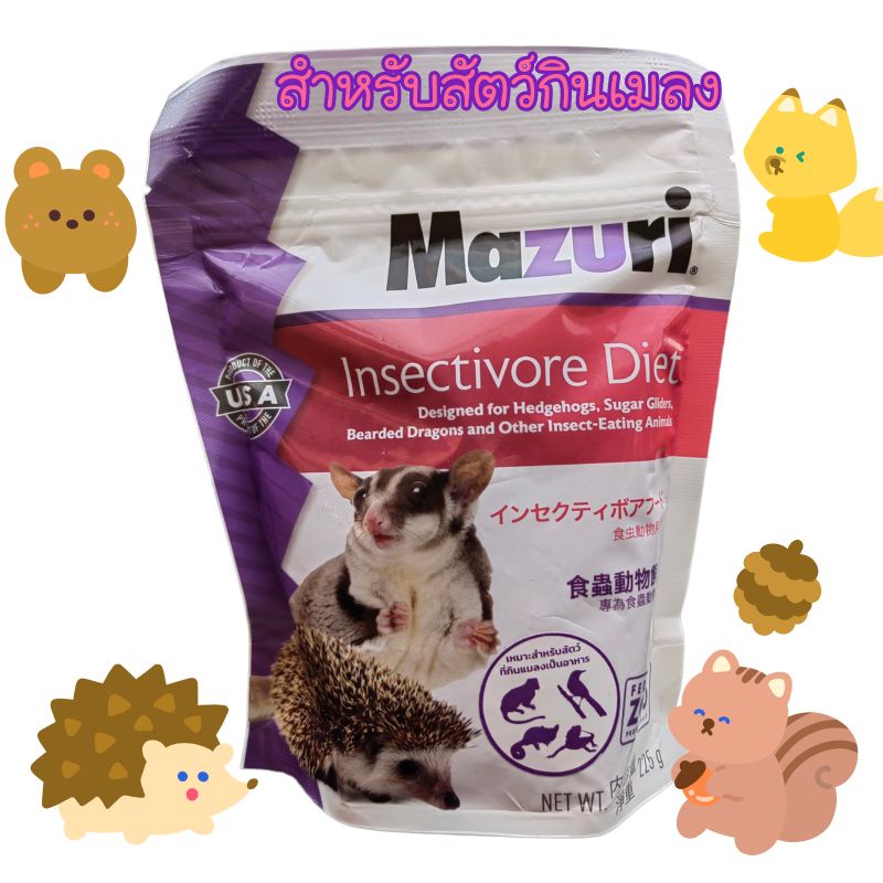 Mazuri Insectivore Diet 225 g. ถูกออกแบบให้มีระดับโปรตีน และกากใยสูง ...