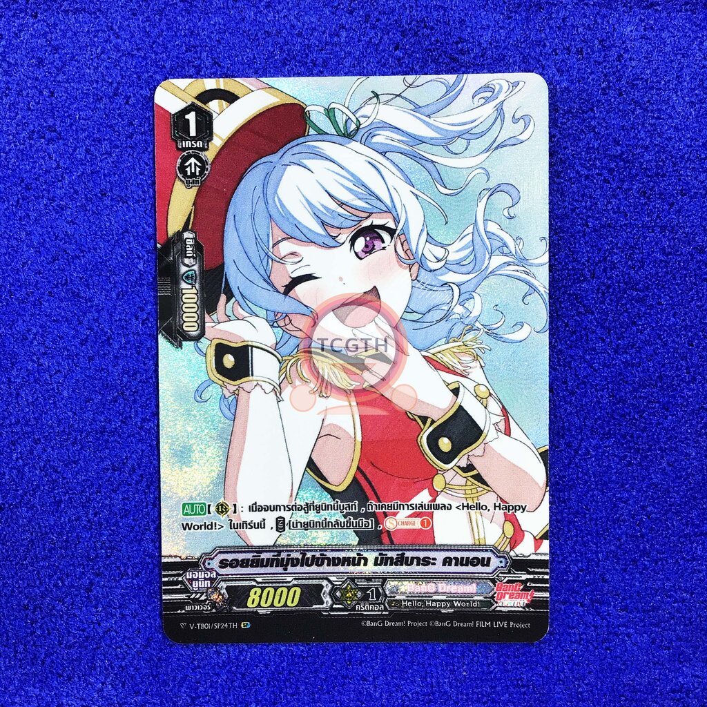 V-TB01/SSR24TH SSR รอยยิ้มที่พุ่งไปข้างหน้า มัทสึบาระ คานอน | Shopee Thailand