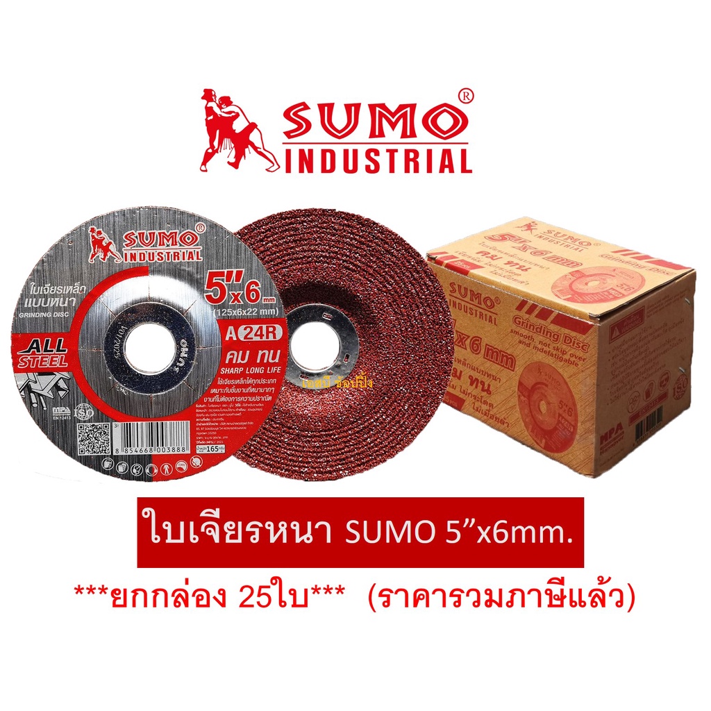 ใบเจียร SUMO 5 นิ้ว 5"x6mm ใบเจียเหล็ก 5 นิ้ว ใบเจียรหนา ซูโม่ ...