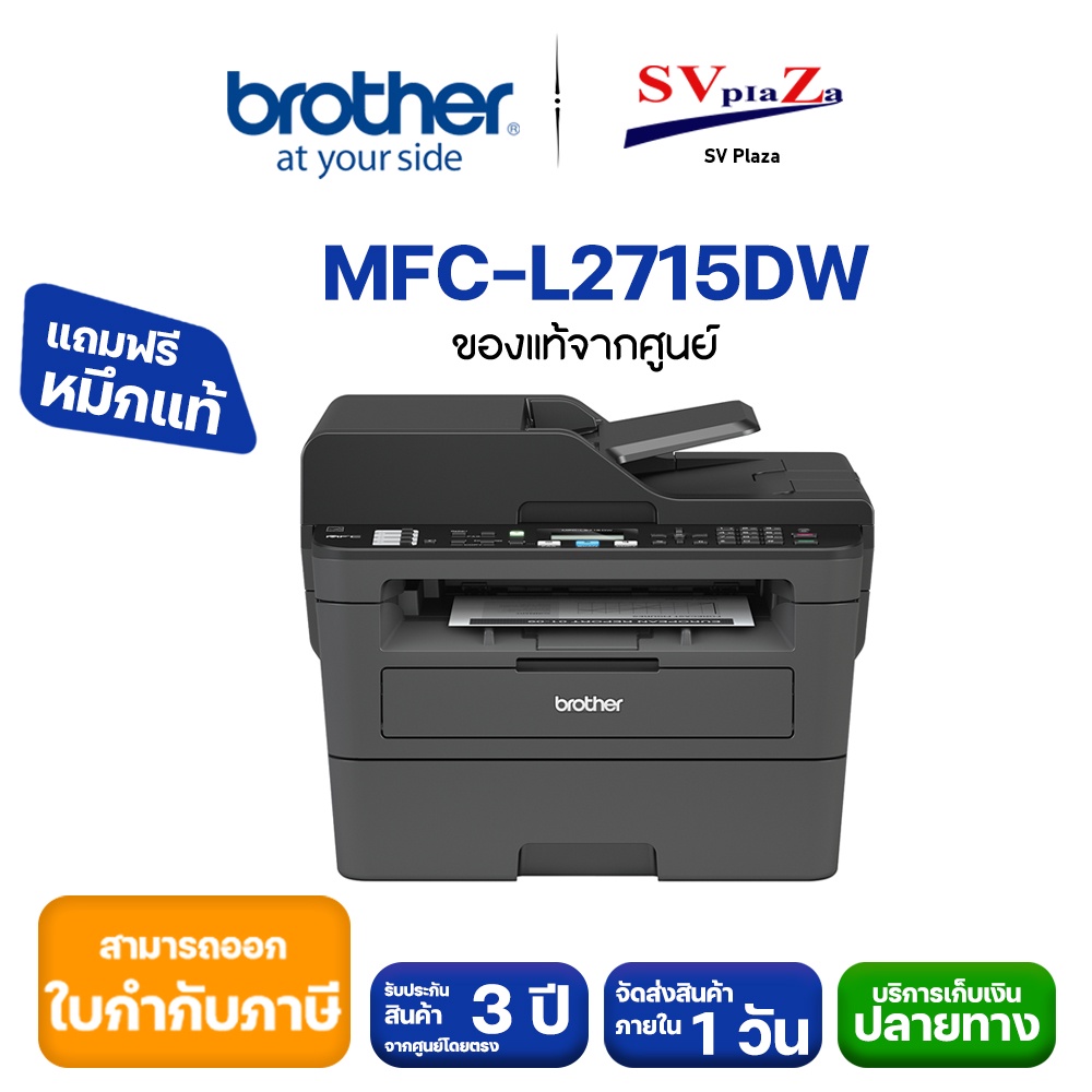 BROTHER Printer MFC-L2715DW Mono Laser เลเซอร์ปริ้นเตอร์ขาว-ดำ, Print ...