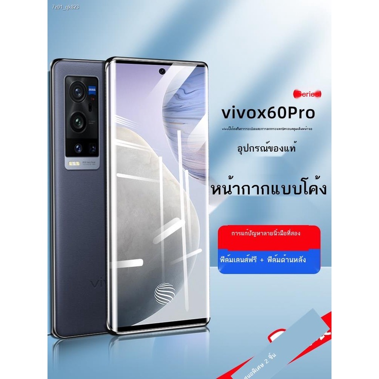 ใหม่๑ใช้ได้กับฟิล์มกระจกนิรภัย vivox60pro x60 ฟิล์มโทรศัพท์มือถือ vivo หน้าจอโค้ง ฟิล์มป้องกัน ...