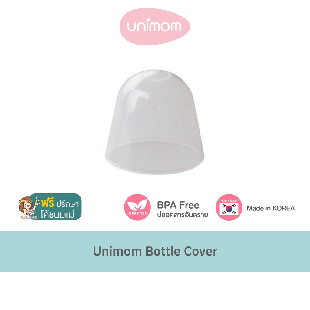 อะไหล่เครื่องปั๊มนม Unimom Bottle Cover ฝาครอบขวดนม | Shopee Thailand