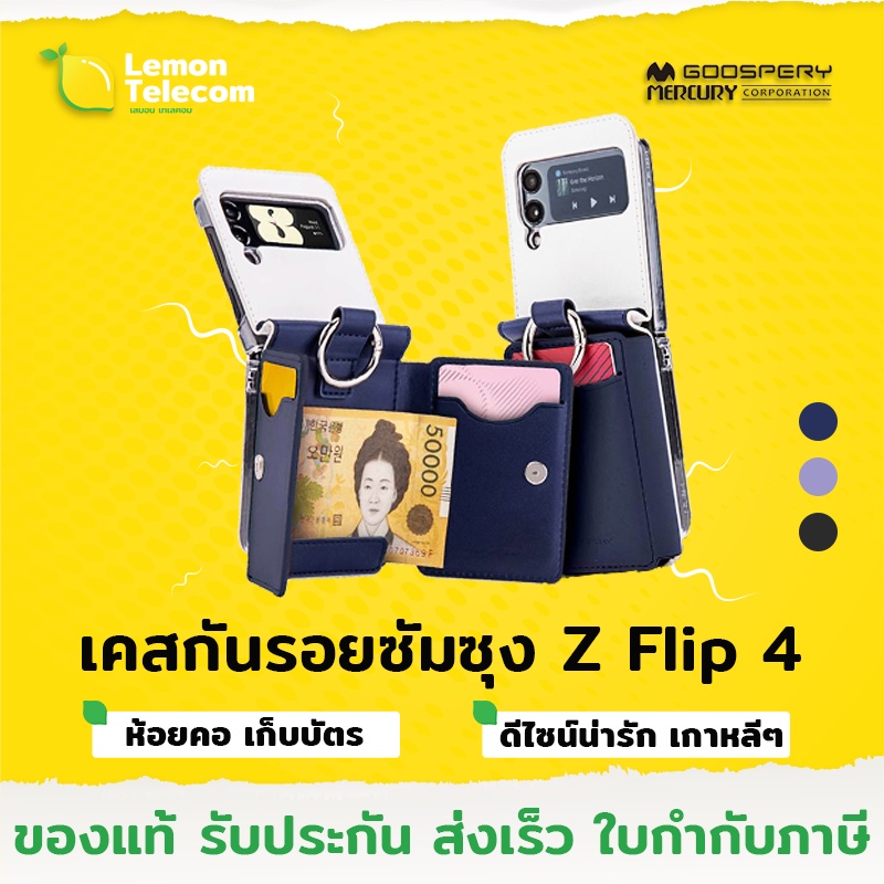 เคส z flip 4 Mercury Goospery Z Flip 4 case รุ่น Flex Diary เคสซัมซุง ...