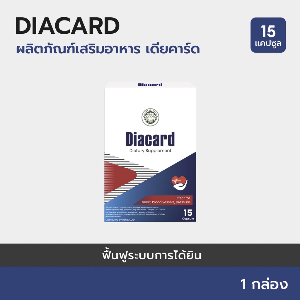 1 Box :Diacard (เดียคาร์ด) บำรุงระบบหัวใจและหลอดเลือด 1 กล่อง | Shopee ...