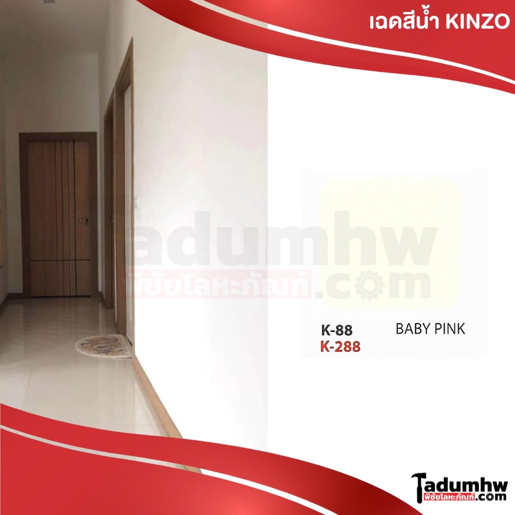 KINZO (18ลิตร) สีน้ำอะคริลิค สีทาบ้าน สีทาภายนอก สีทาภายใน ชนิดด้าน ขนาด 5 แกลลอน (23 กก. ...