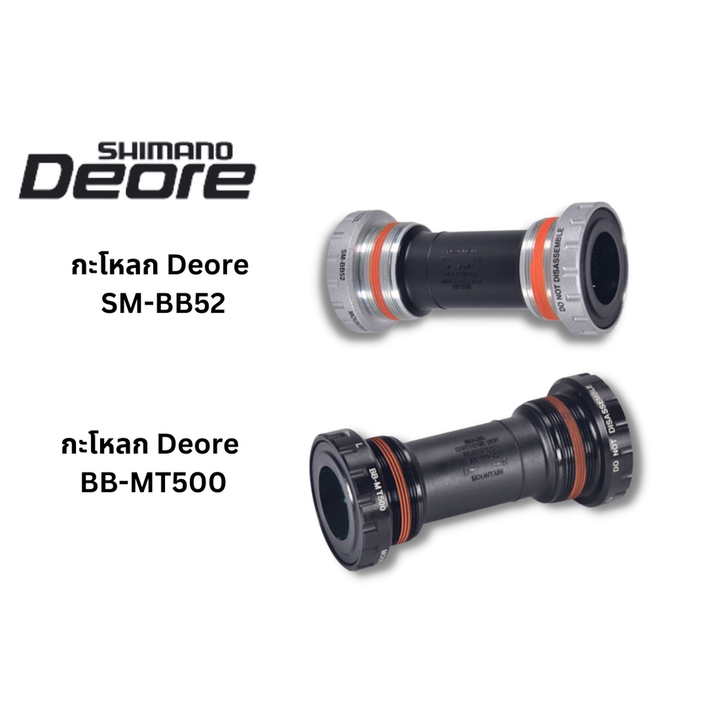 กะโหลกเกลียว Pressfit Shimano Deore SM-BB52 / BB-MT501 | Shopee Thailand